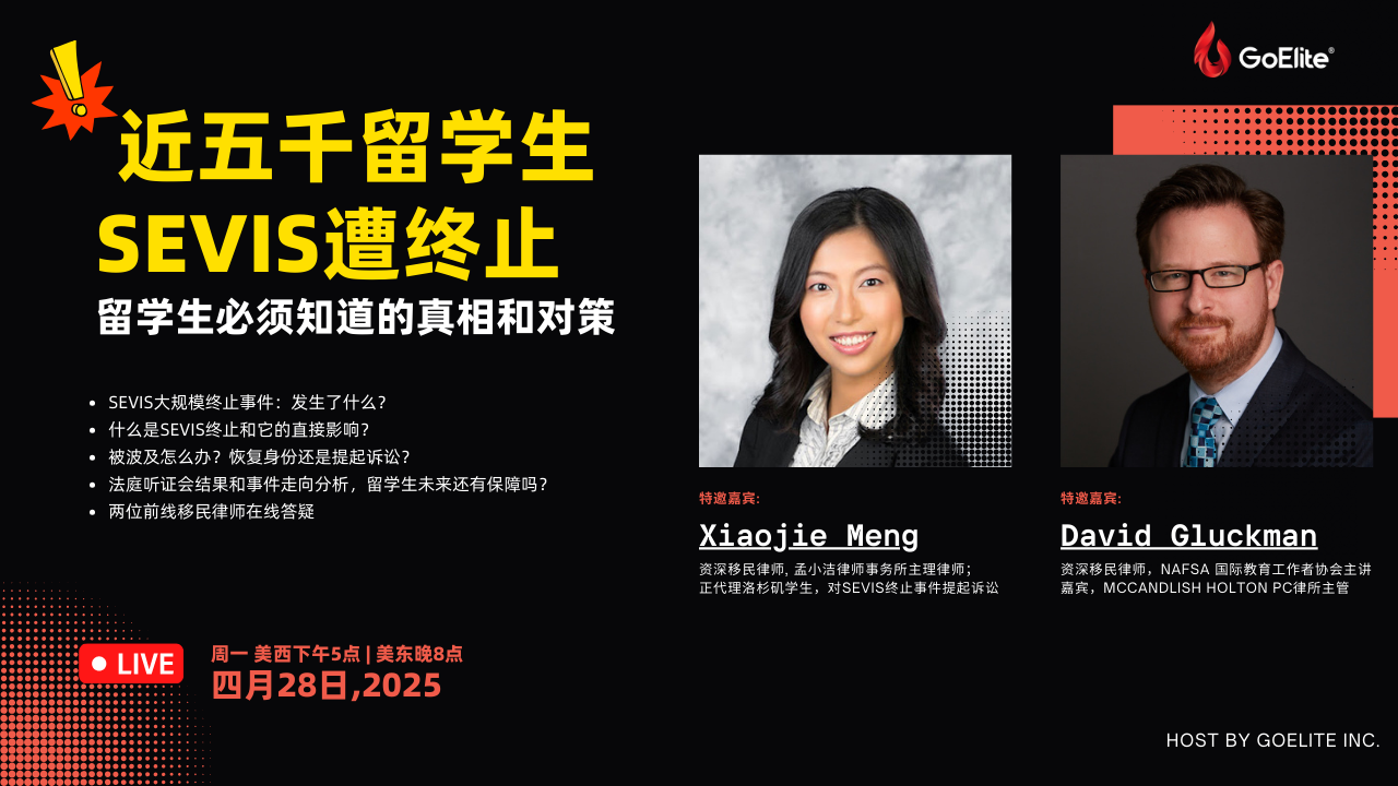 数千名留学生SEVIS被停，发生了什么？